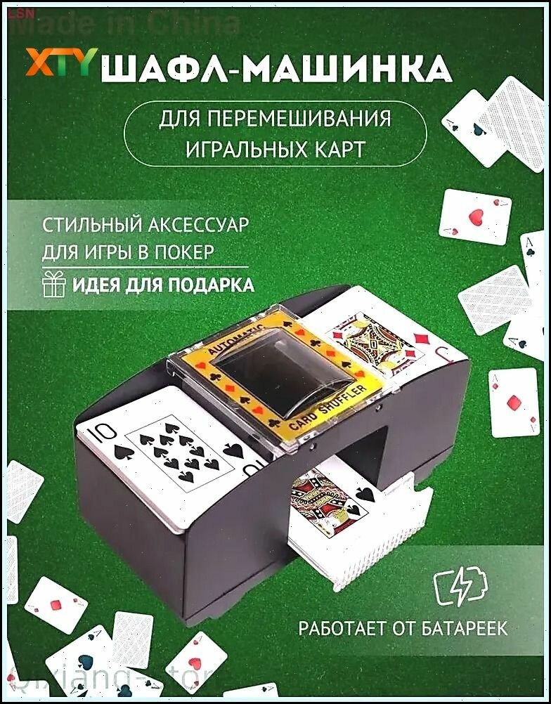 Шафл машинка для перемешивания карт / Shuffle для покера и карточных игр