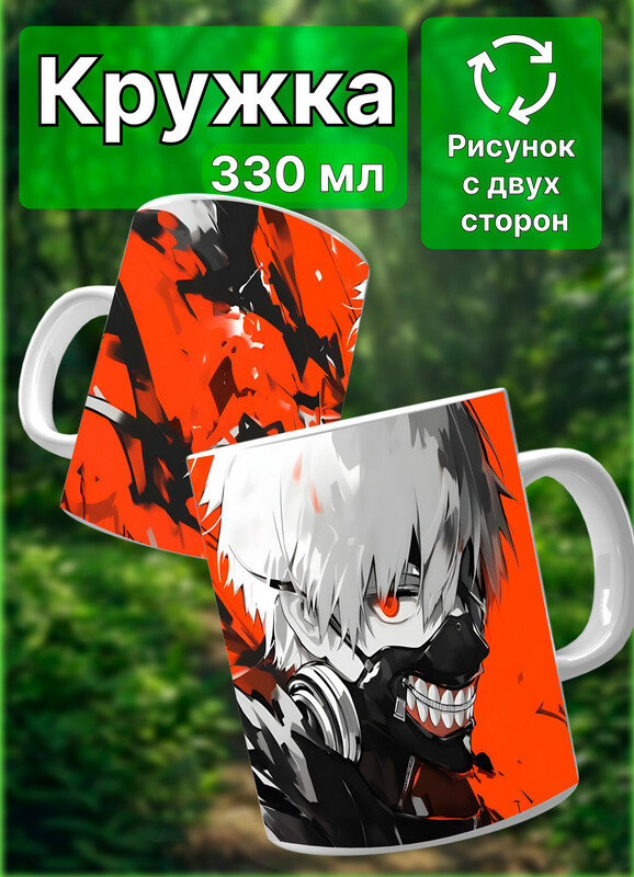 Кружка, Токийский гуль, Канеки Кен, керамика, использование в СВЧ, 330 мл, белая