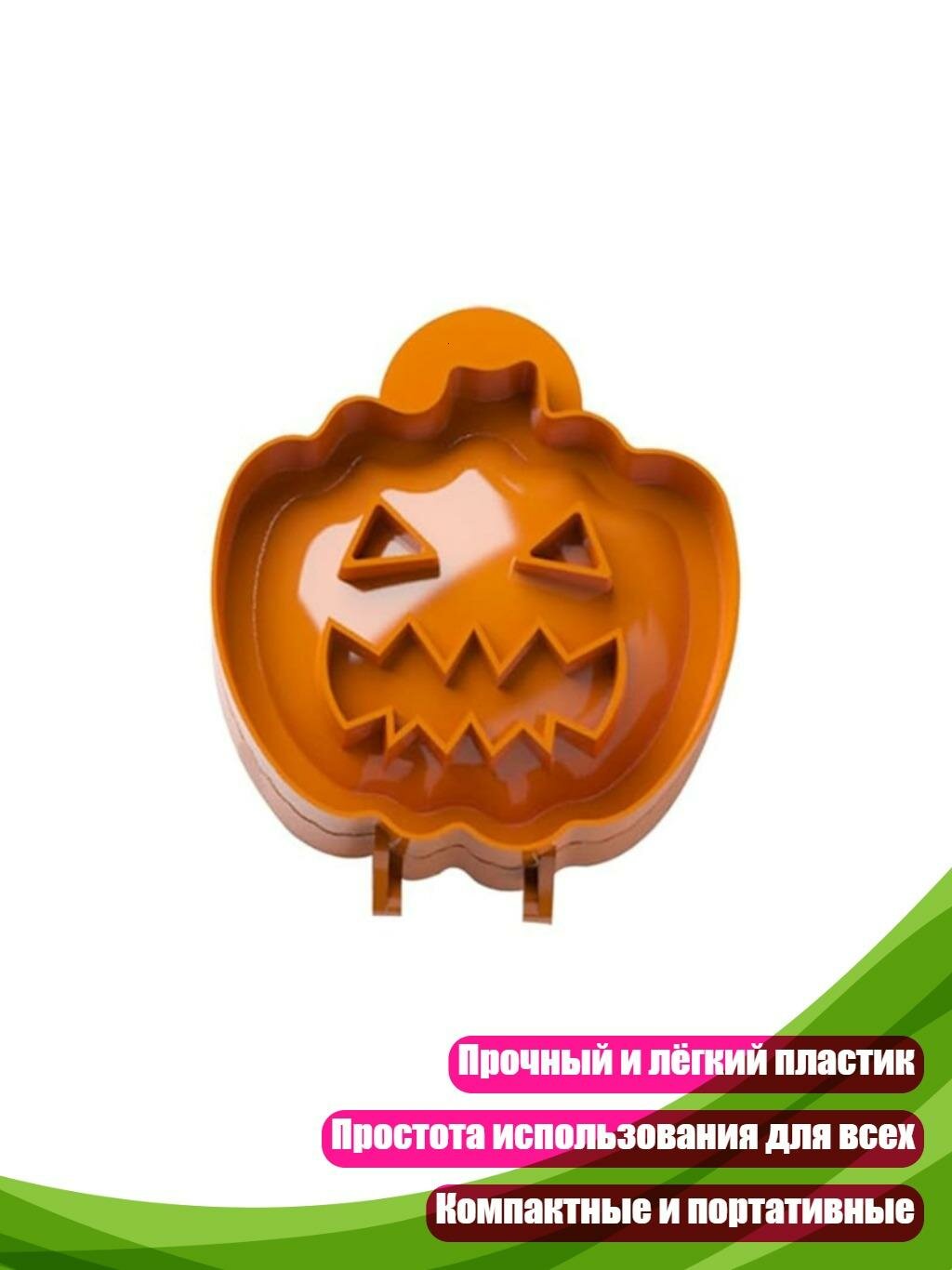 Форма для пирогов из пластмассы, Тыква