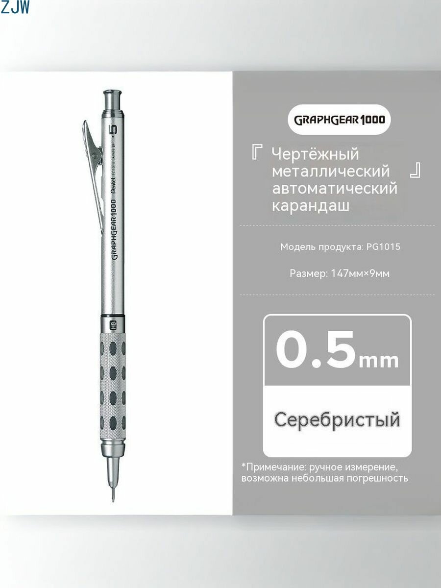 Автоматический карандаш Pentel GRAPHGEAR 1000, цельнометаллический, с низким центром, подходит для рисования и создания эскизов