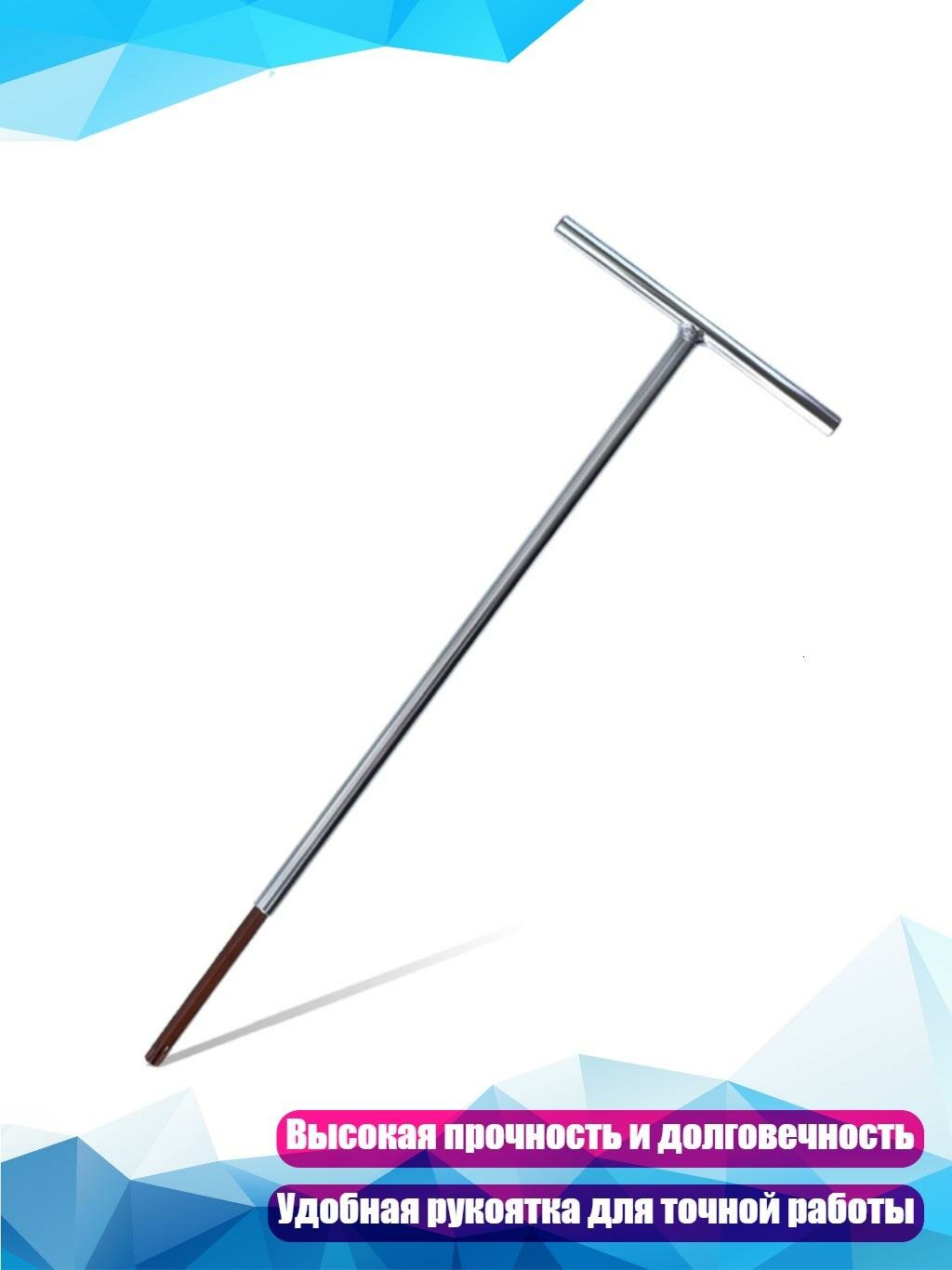 Т-образный ключ с шестигранным наконечником 300/320 мм, T35