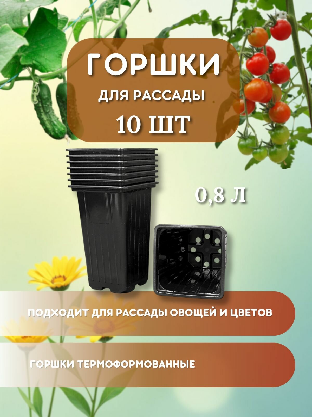 Горшок для рассады квадратный формованный