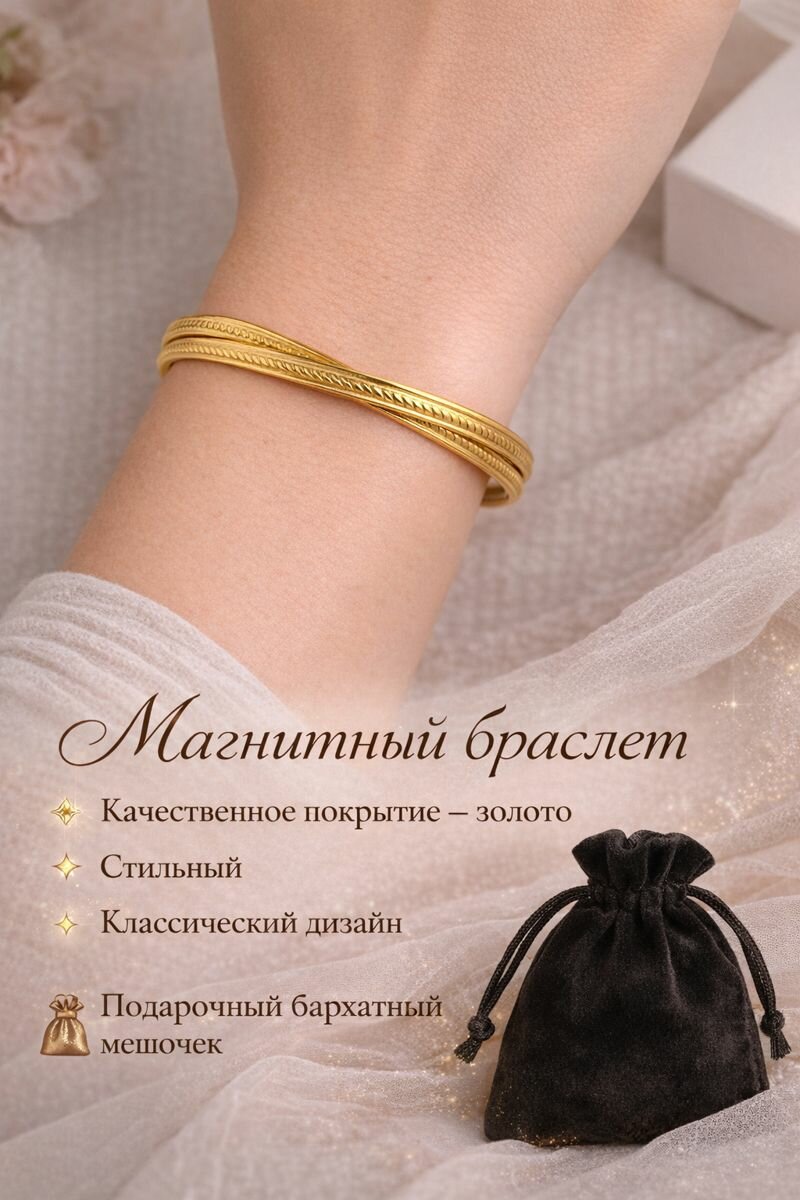 Магнитный браслет Randa MB-258, универсальный размер, подарочная упаковка