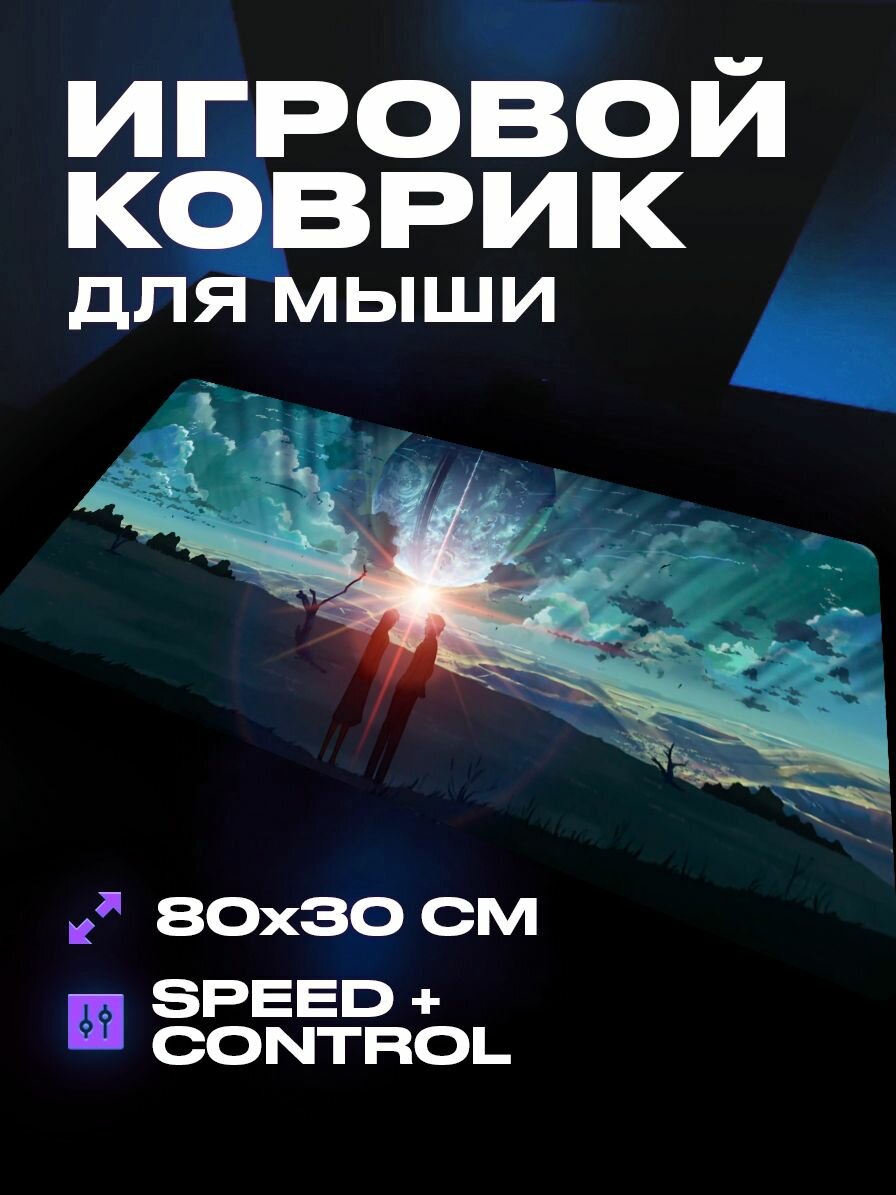 Коврик для мыши игровой 5 centimeters per second 80x30 см