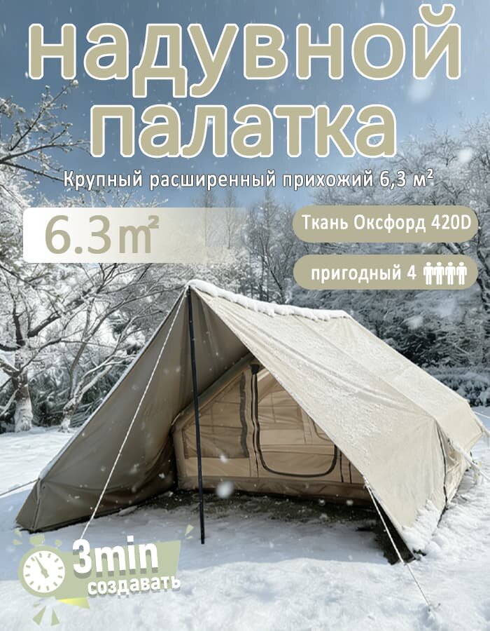 6,3 квадратных метра + расширенный навес, кемпинг на открытом воздухе, Палатка туристическая