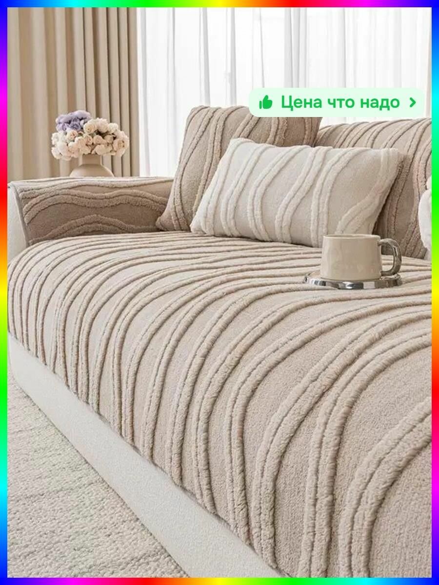 Чехол на диван 110х300 см из мягкой ткани для защиты мебели-Чехол на мебель