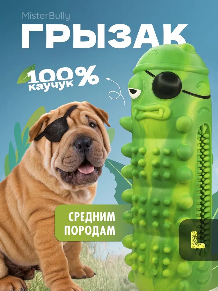 Игрушки для собак крупных пород жевательные с пищалкой - грызак из 100% натуральный каучук