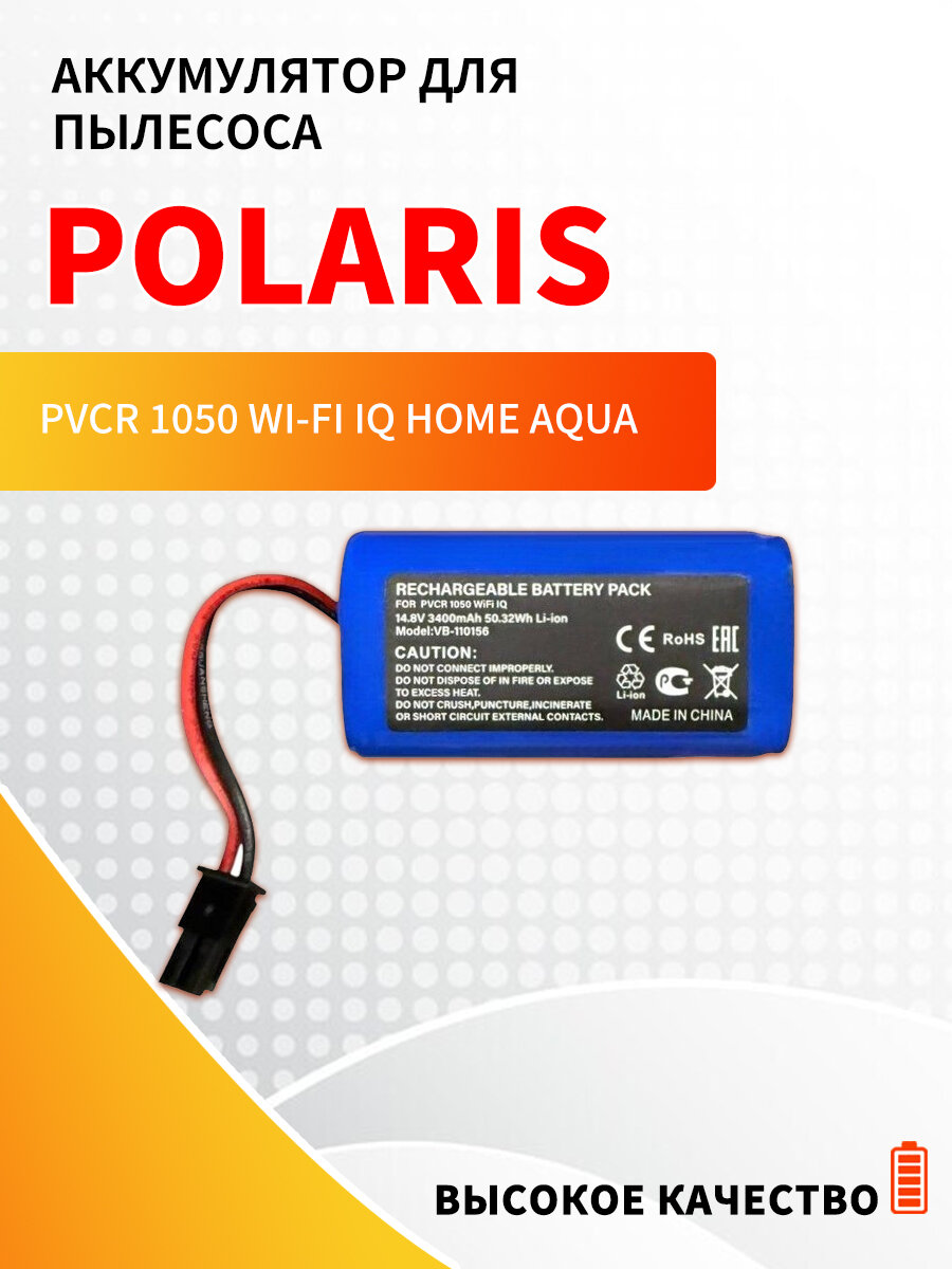 Аккумулятор для пылесоса Polaris PVCR 1050 Wi-Fi IQ Home Aqua 3400mAh 14.8V Li-ion