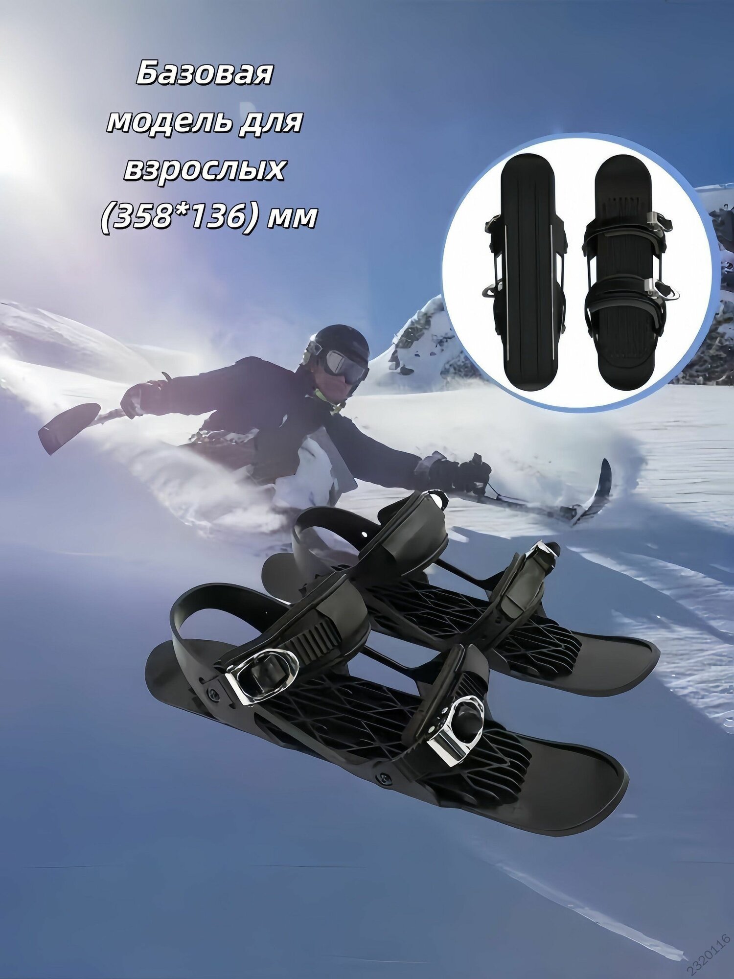 Прогулочные мини-лыжи