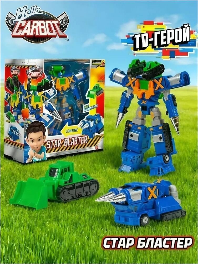 Карбот. Star Blaster трансформер 26 см S5. Hello Carbot