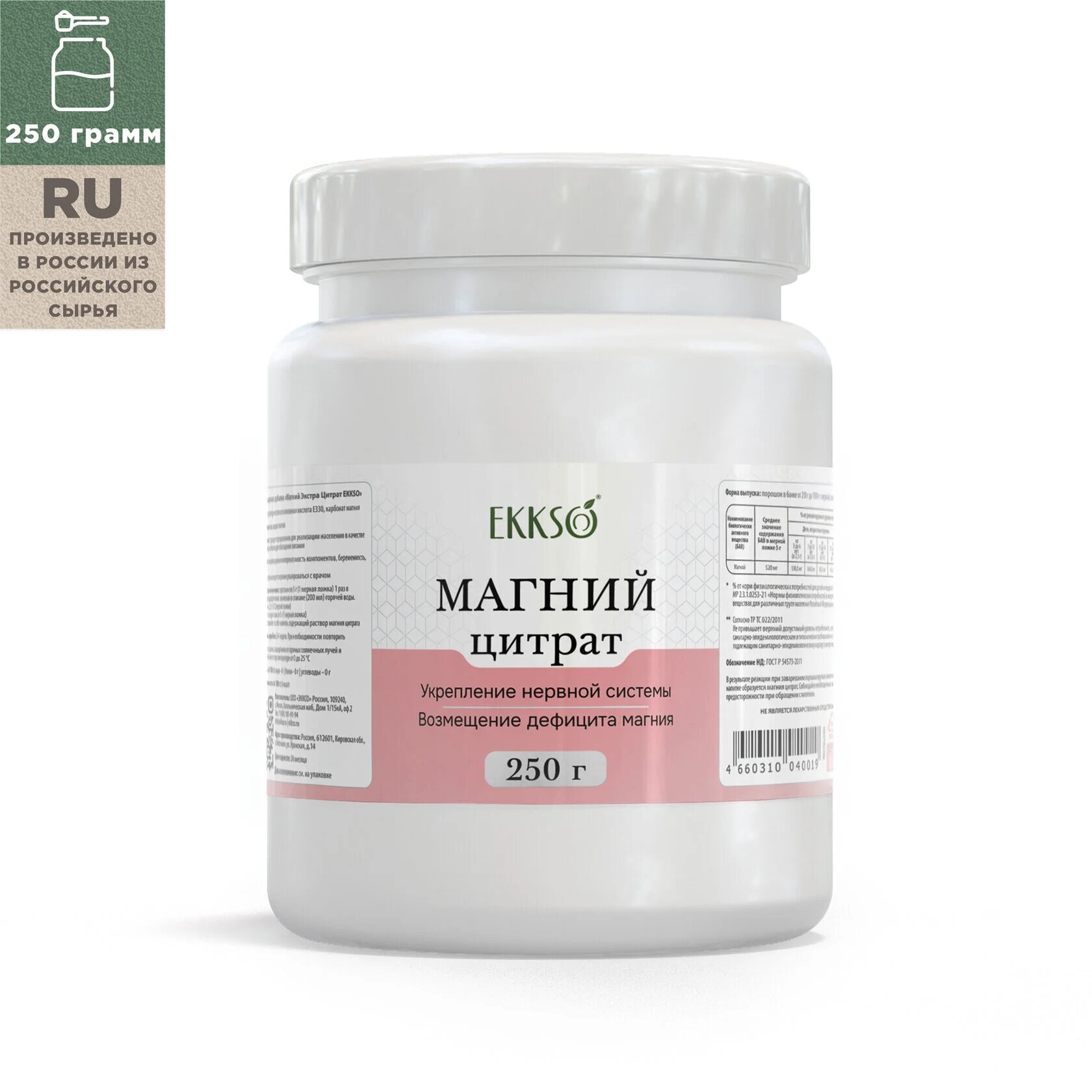 Магний Цитрат в порошке 250г, EKKSO