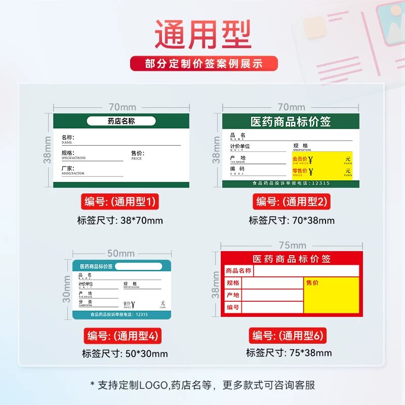 Jingchen Medicine Label Paper Pharmacy Medical Product Price Tag Card Paper Pharmacy-Specific Price Adhesive Stickers
