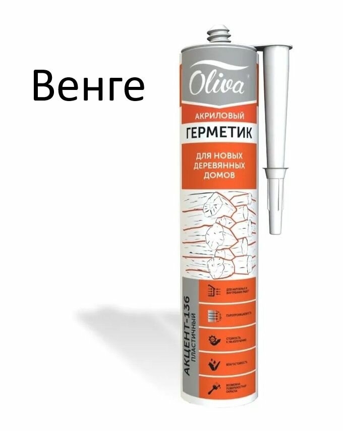 Герметик Олива Акцент-136 по дереву картридж 0,31л. Венге