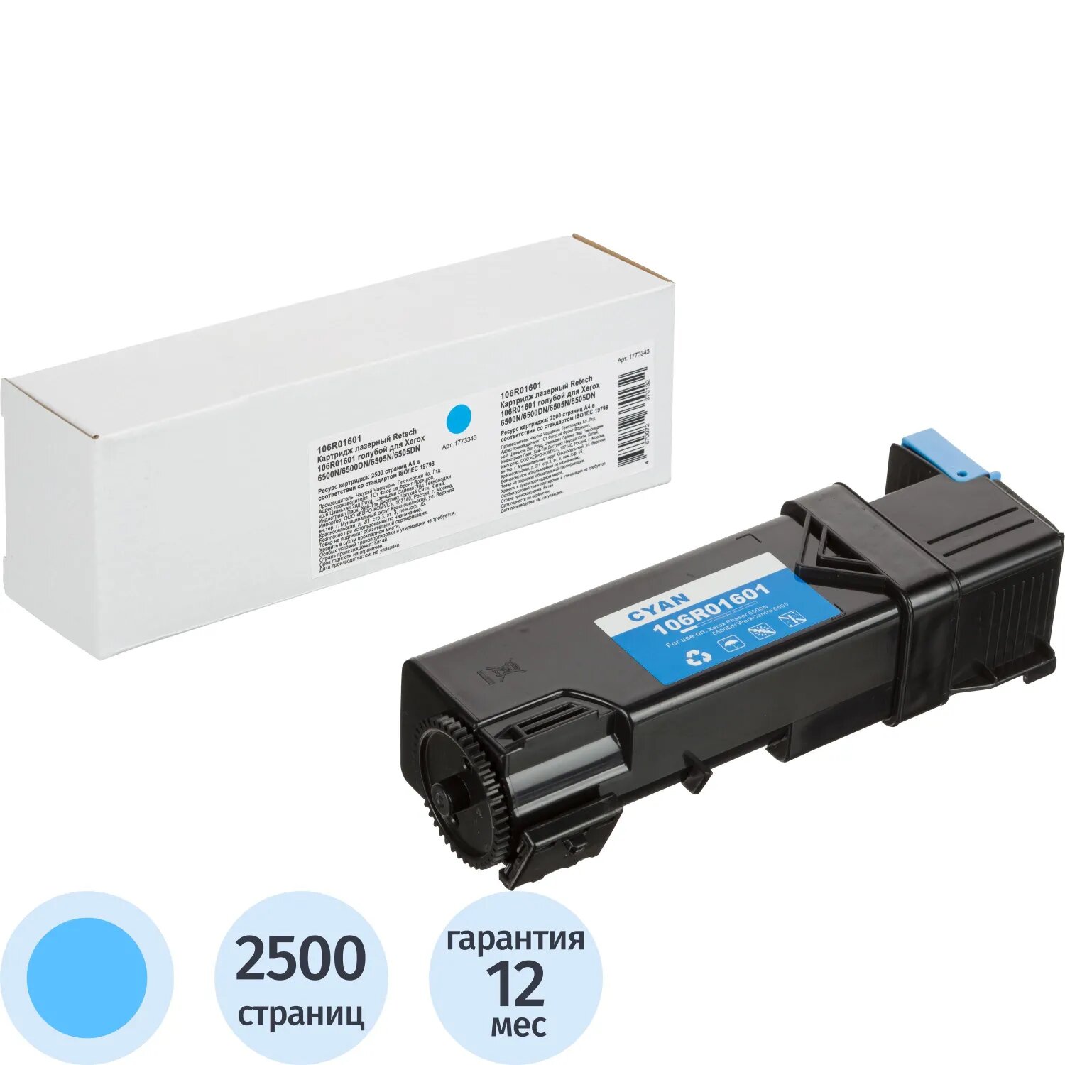 Картридж лазерный Retech 106R01601 гол. для Xerox 6500N/6500DN/6505N/6505DN