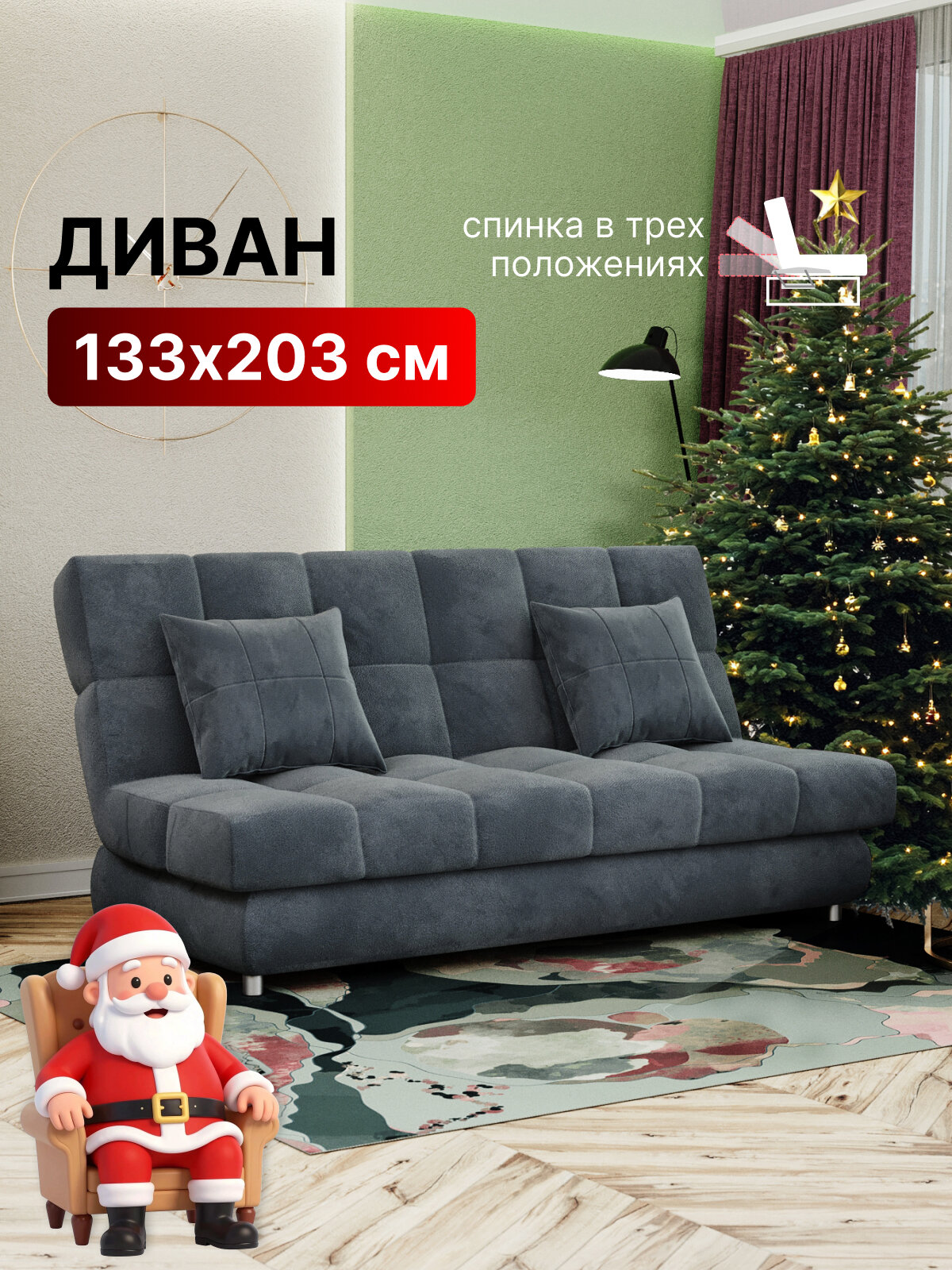 Диван-кровать раскладной Прямой без подлокотников на металлокаркасе, Милтон, ортопедический, 133х203, велюр темно-серый