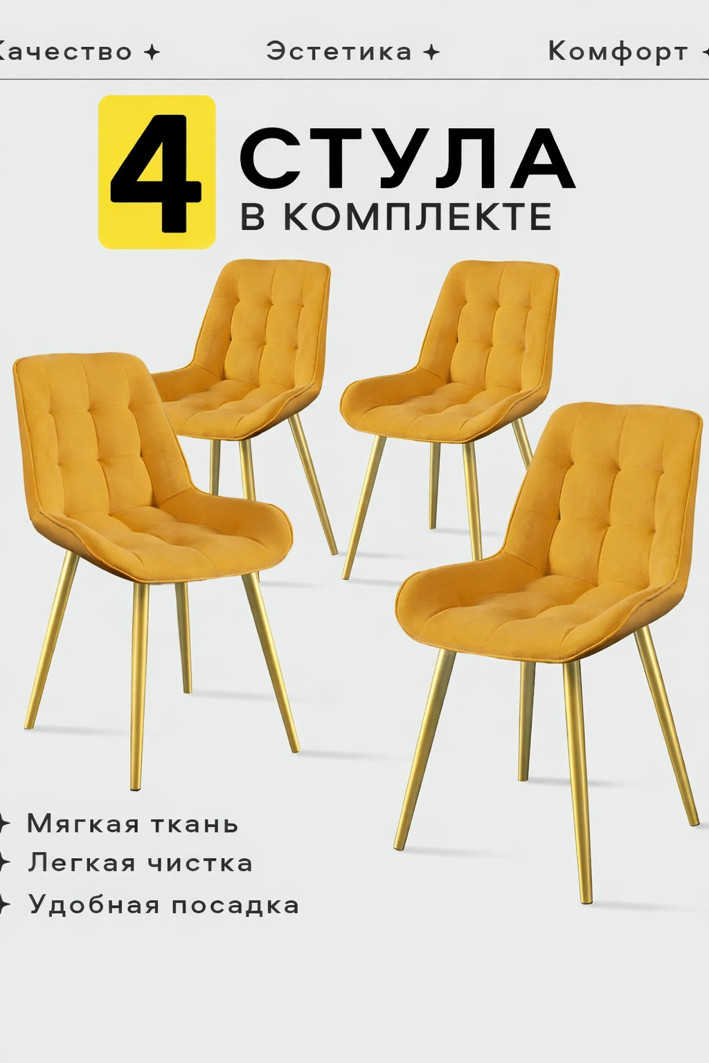 Стулья для кухни Stella Румба 4 шт. комплект для кухни, стул мягкий со спинкой без подлокотников