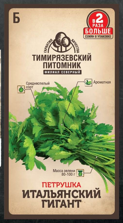 Семена Тимирязевский питомник петрушка листовая Итальянский гигант 6г Двойная фасовка