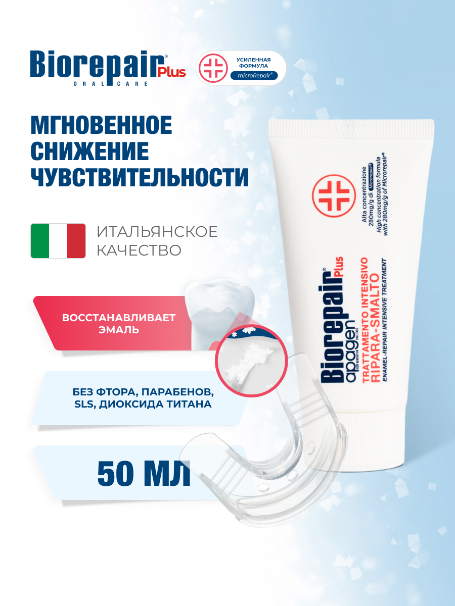 Зубной гель Biorepair Desensitizing Enamel Repairer Treatment, 50 мл