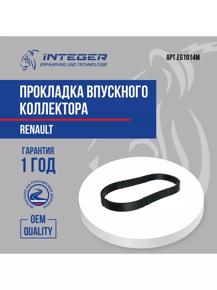 Прокладка впускного коллектора ор.7700109421