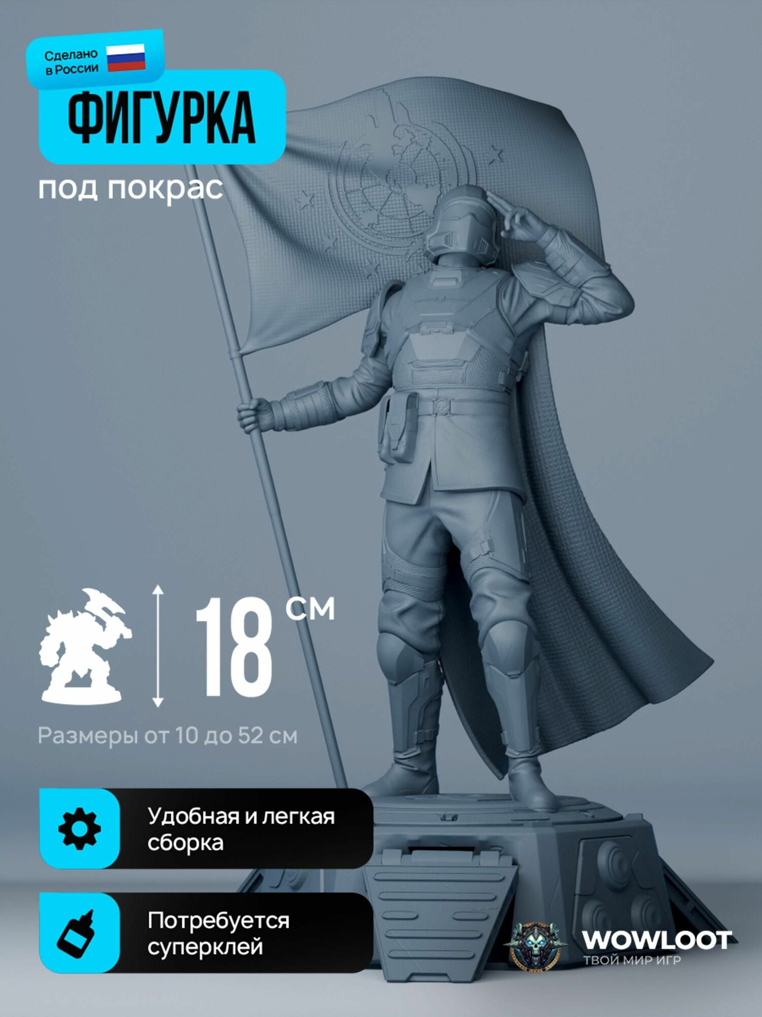 Фигурка из игр и аниме Адский десантник 18 см (Helldiver games) для покраски