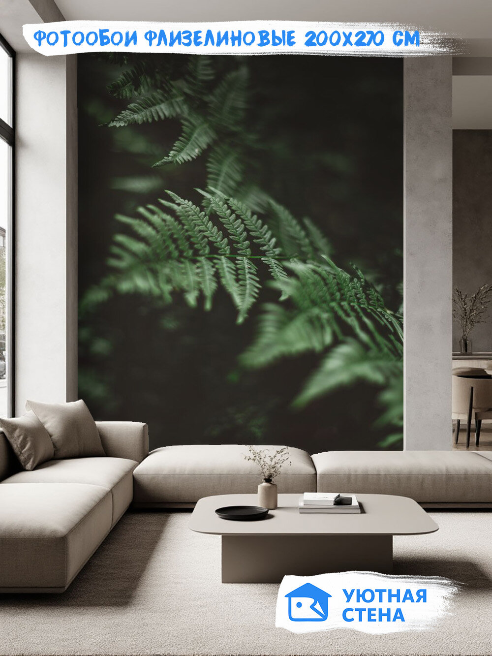 Фотообои Уютная стена "Лист резного папоротника", флизелиновые, 200х270 см