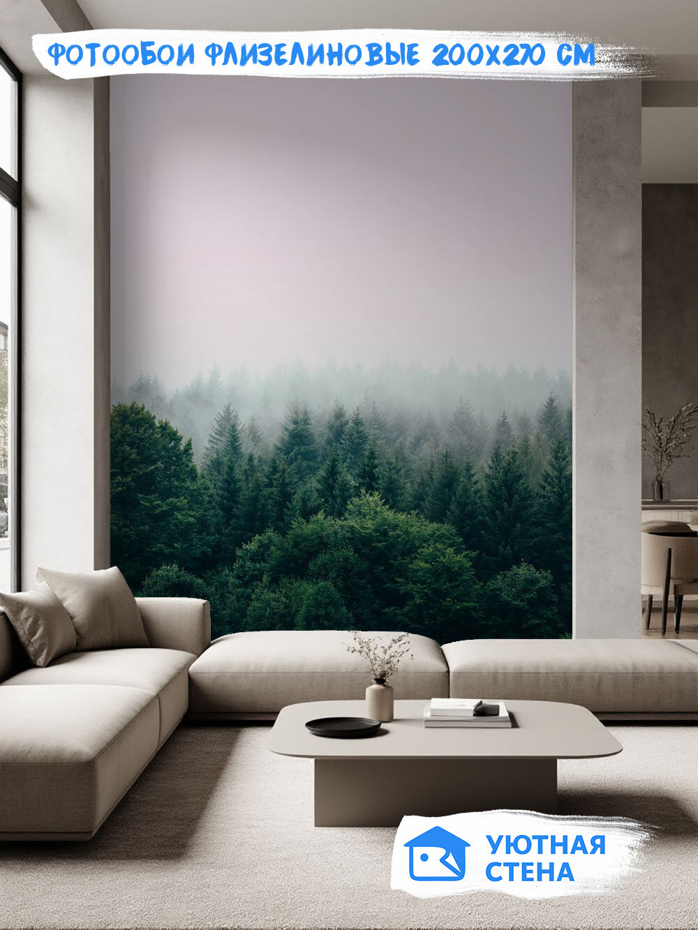 Фотообои Уютная стена "Туман и хвоя", флизелиновые, 200х270 см