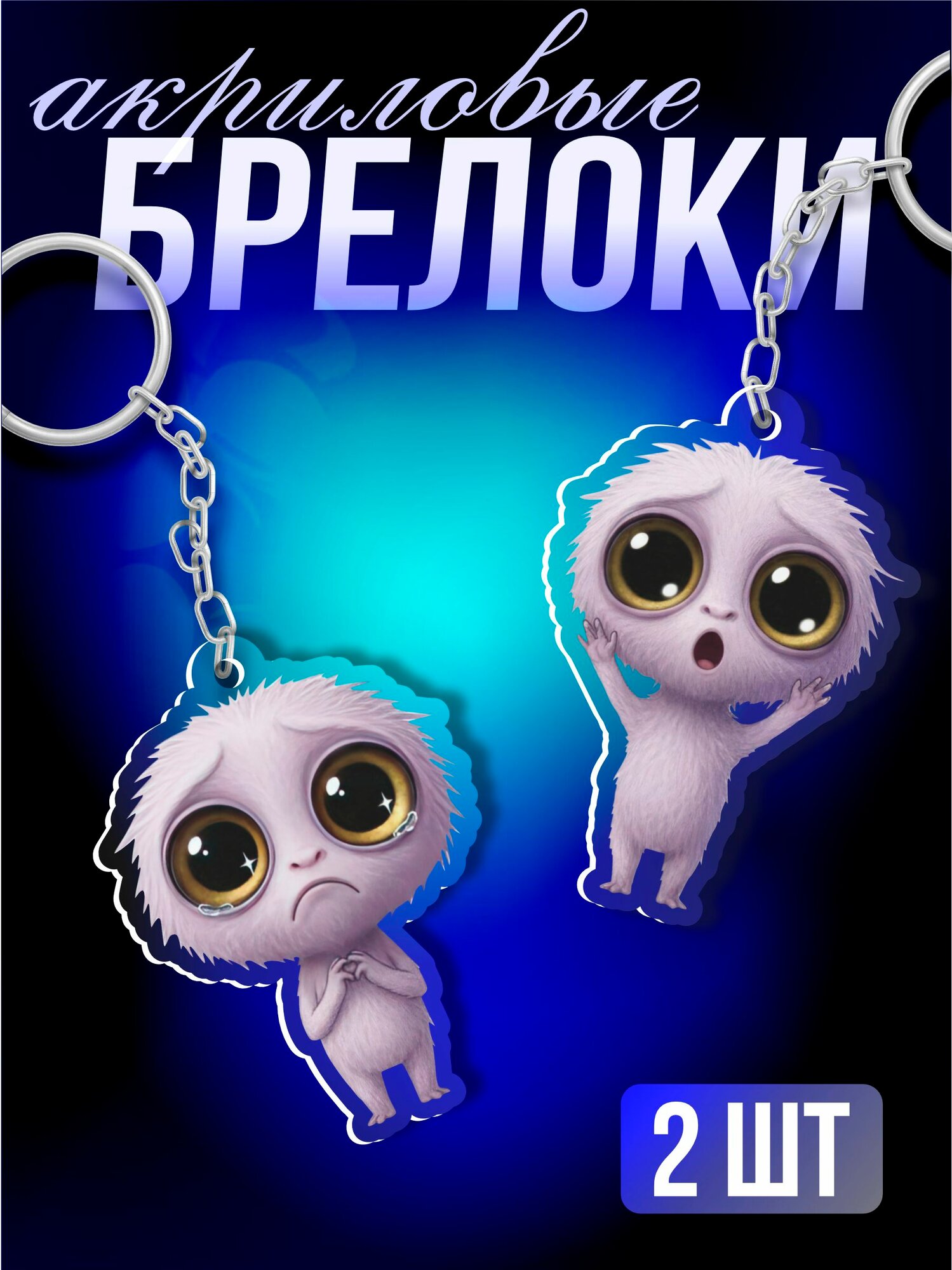 Брелок