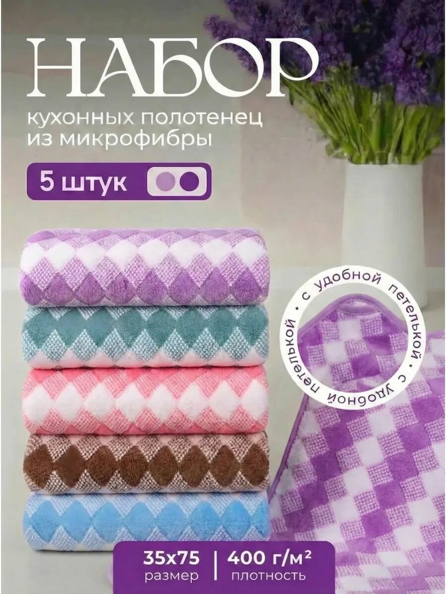 Полотенце кухонное, Махровая фактура, 34x75, 5шт набор для кухни