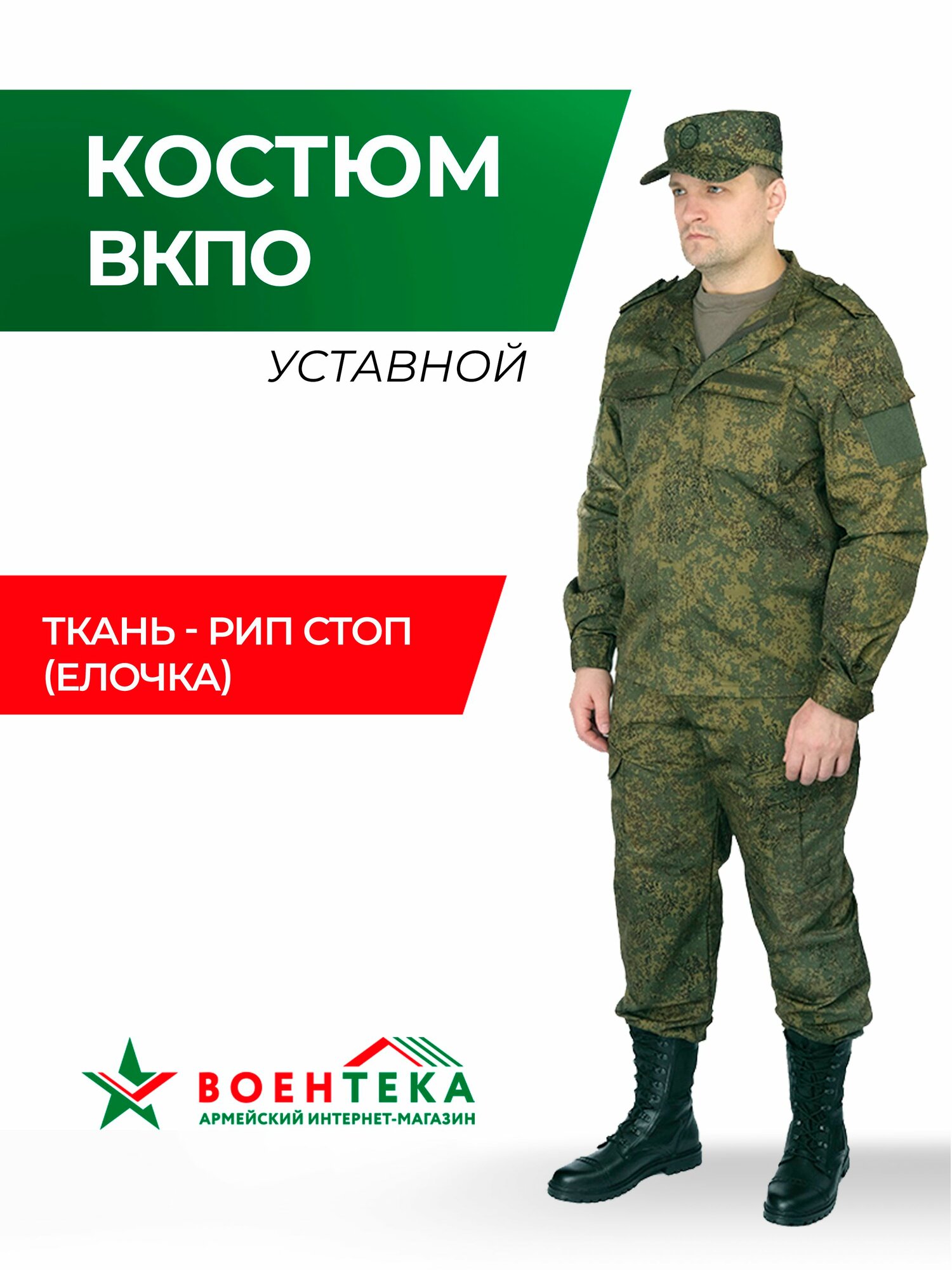 Костюм (форма одежды) армейский военный полевой вкбо (вкпо) ВС РФ. Камуфляж зеленая цифра (пиксель)