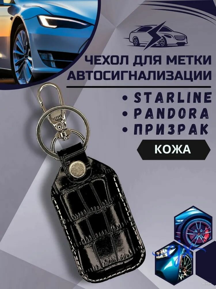 Чехол для автомобильного брелка, 1 шт.