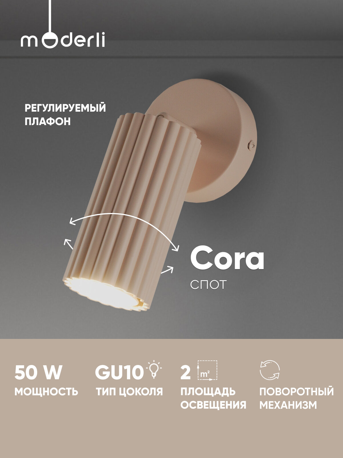 Спот Moderli V11773-1C Cora, розовый, ребристый, мощность 50 Вт