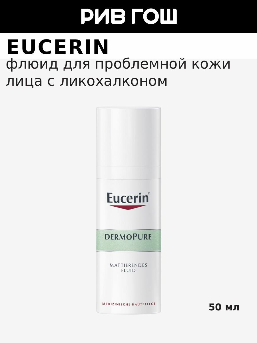 EUCERIN Флюид для проблемной кожи лица, 50 мл
