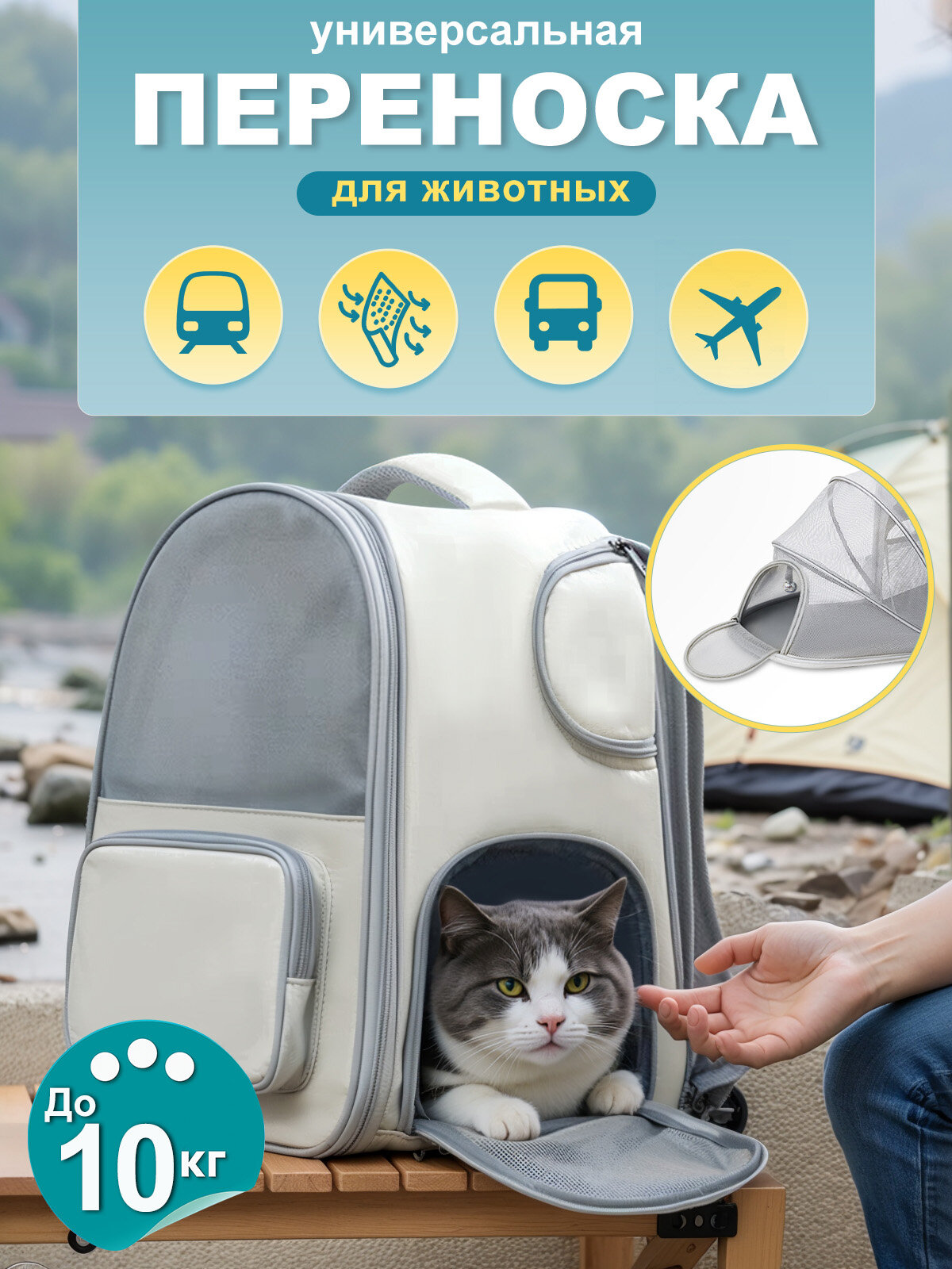 Рюкзак переноска для кошек до 10 кг, сумка-переноска для маленьких собак, серый