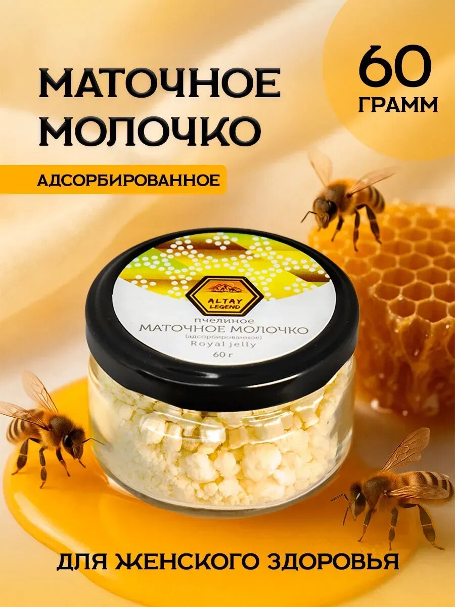 Маточное молочко адсорбированное 60 гр для женщин здоровье