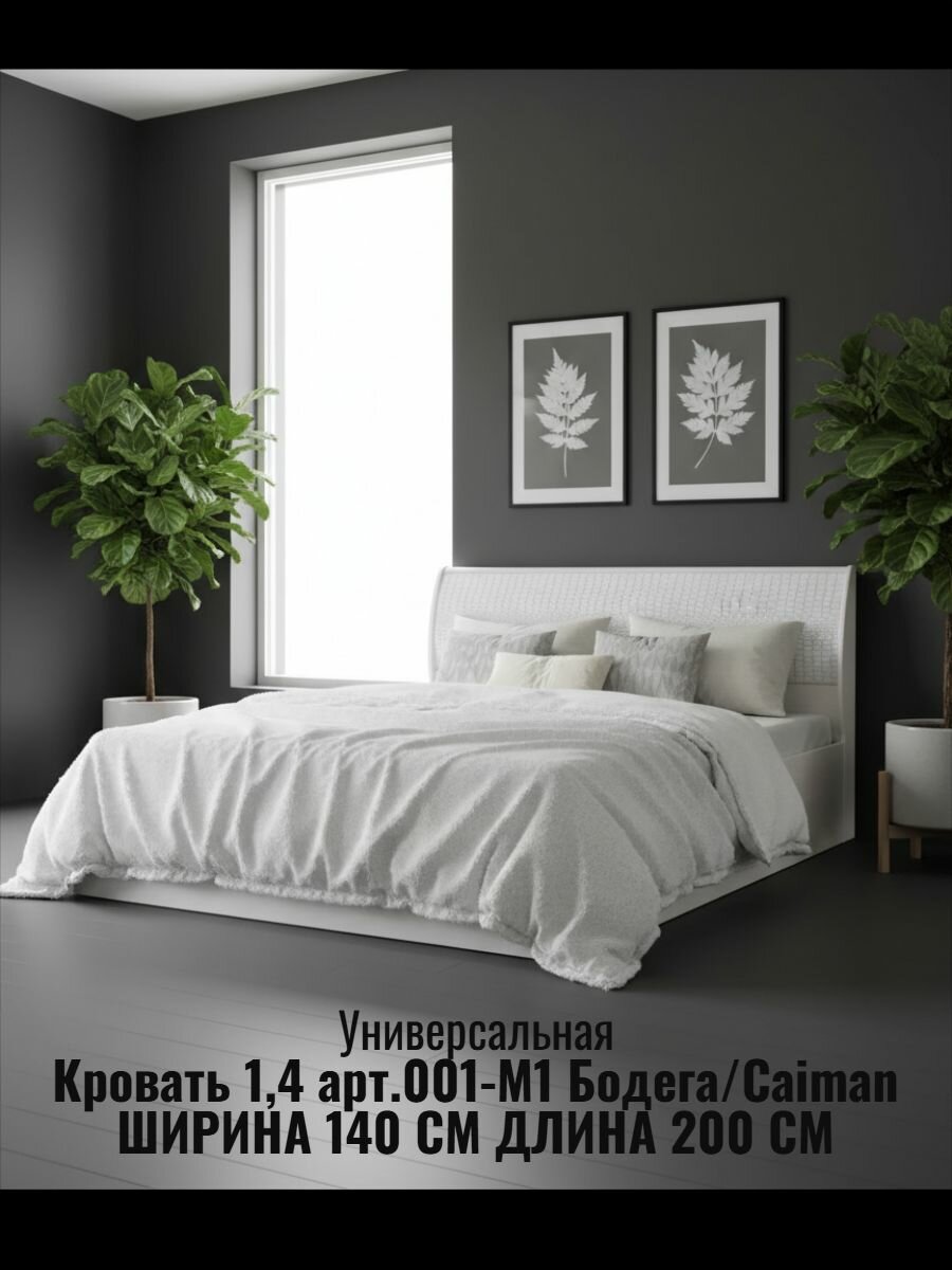 Кровать 1,4 арт.001-М1 Бодега/Caiman Белый, ширина 140 см, экокожа, двуспальная кровать, мебель для спальни