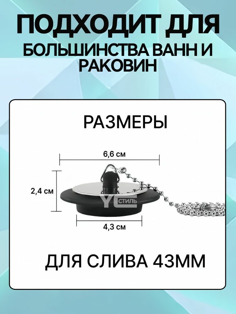 Пробка для ванны — фото 1