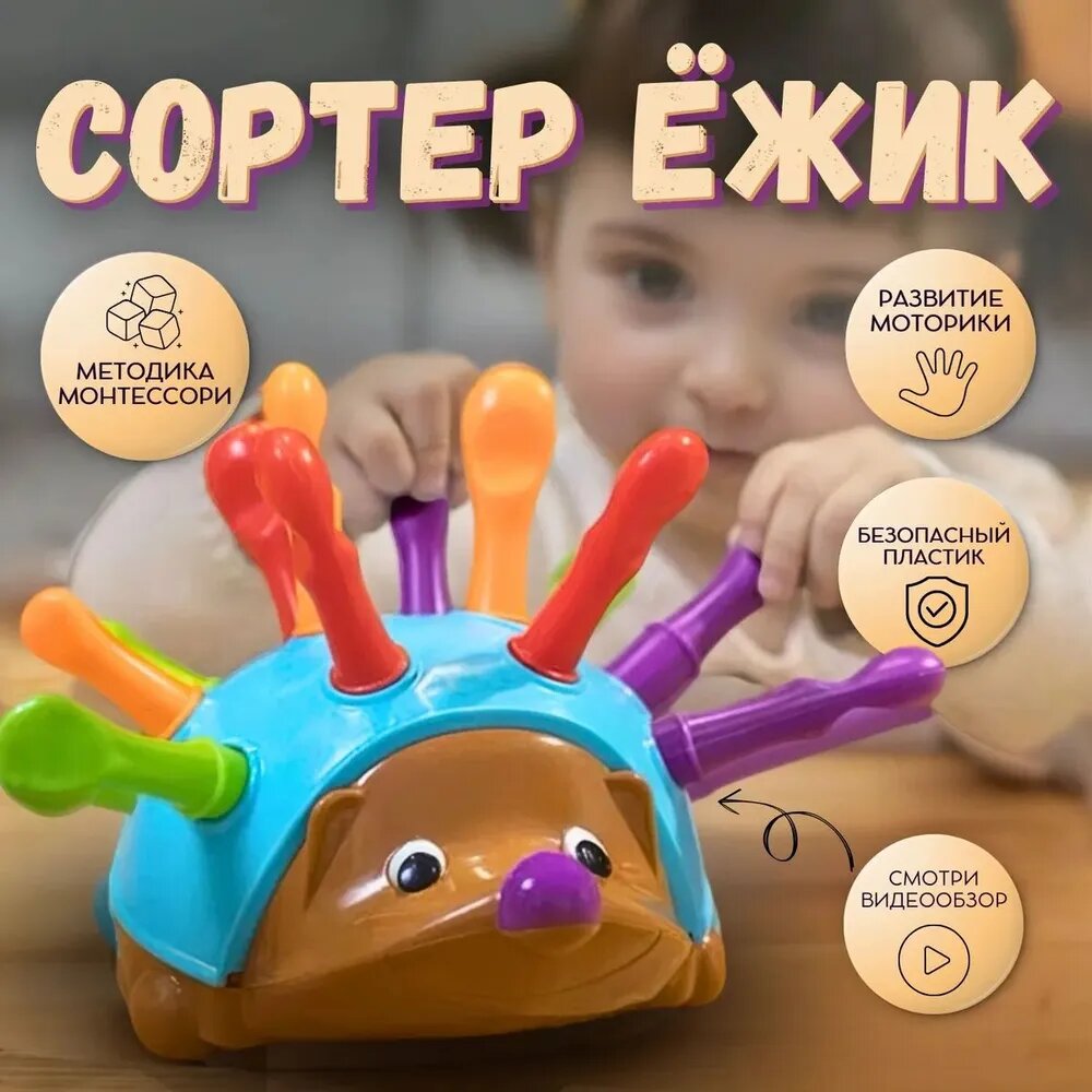 Развивающая игрушка сортер ежик монтессори
