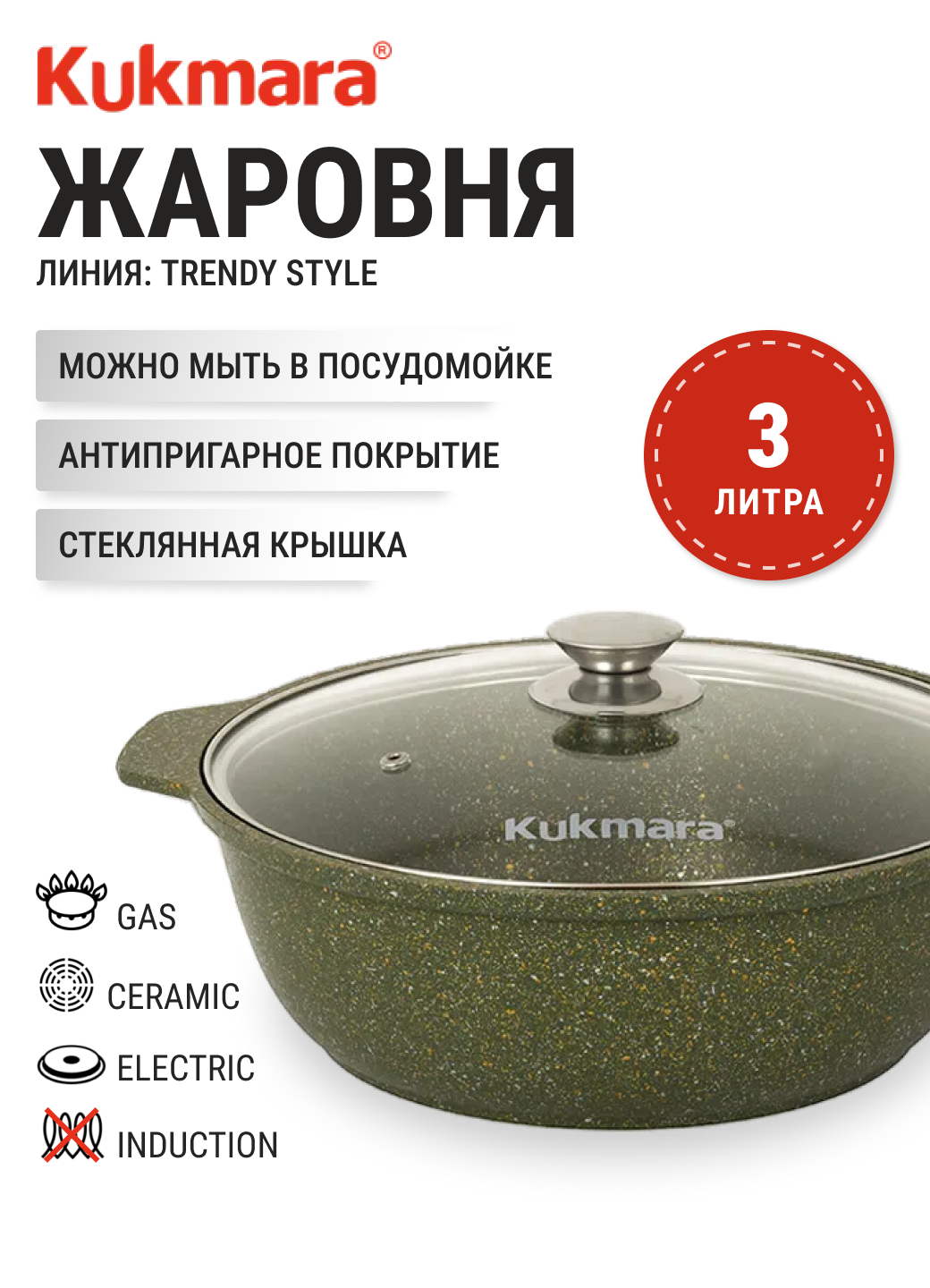 Кастрюля-жаровня 3 л KUKMARA Ж31TSML, малахитовый, стеклянная крышка