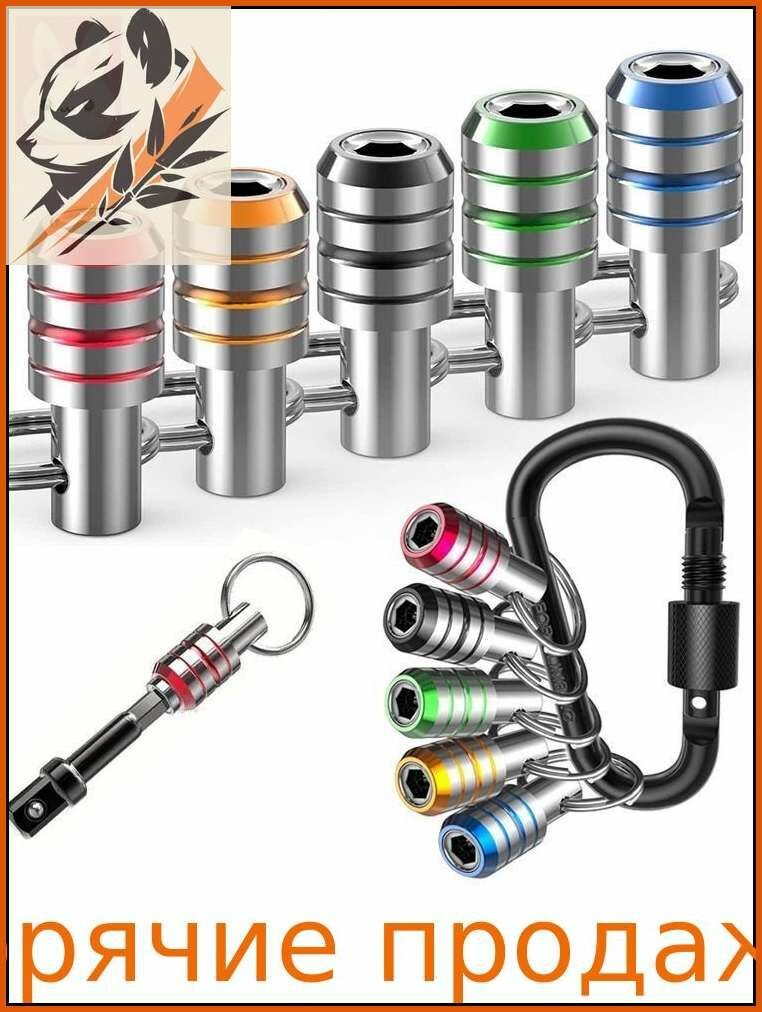 Держатель бит шестигранных на 1/4", с быстросъемным карабином, отвертка набор держателей бит, Адаптер для бит и отверток, брелок-удлинитель, 5 предметов.