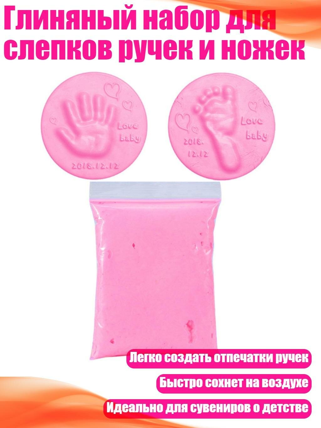 Глиняный набор для слепков ручек и ножек, Розовый