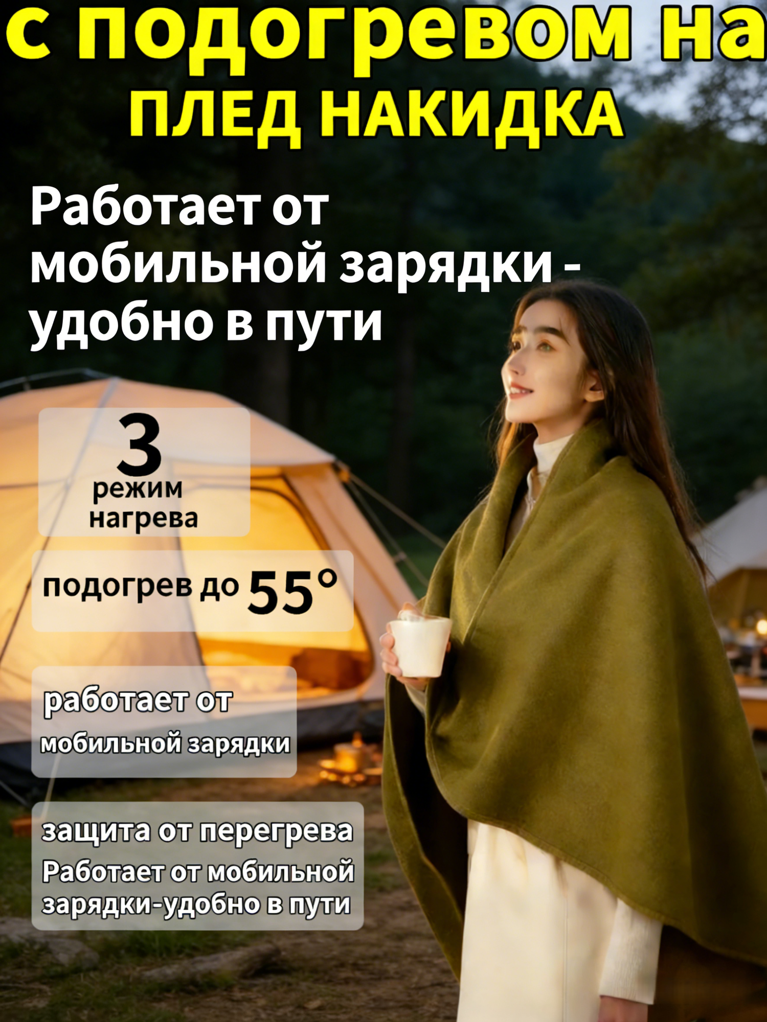 Электроодеяло "Плед", с подогревом, портативное, удобное, легкое