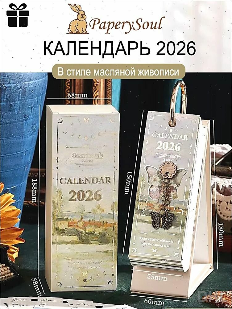 Календарь 2026 г, Настольный