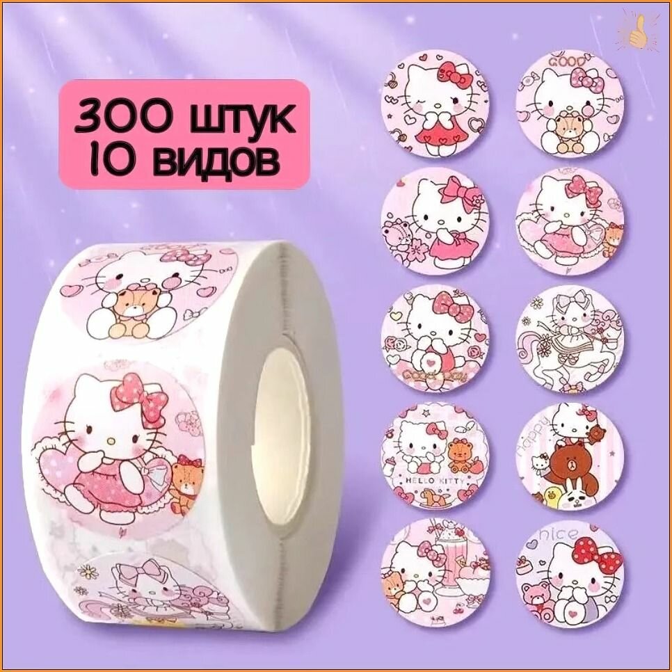 Наклейки в рулоне Hello Kitty / Стикеры 300 штук