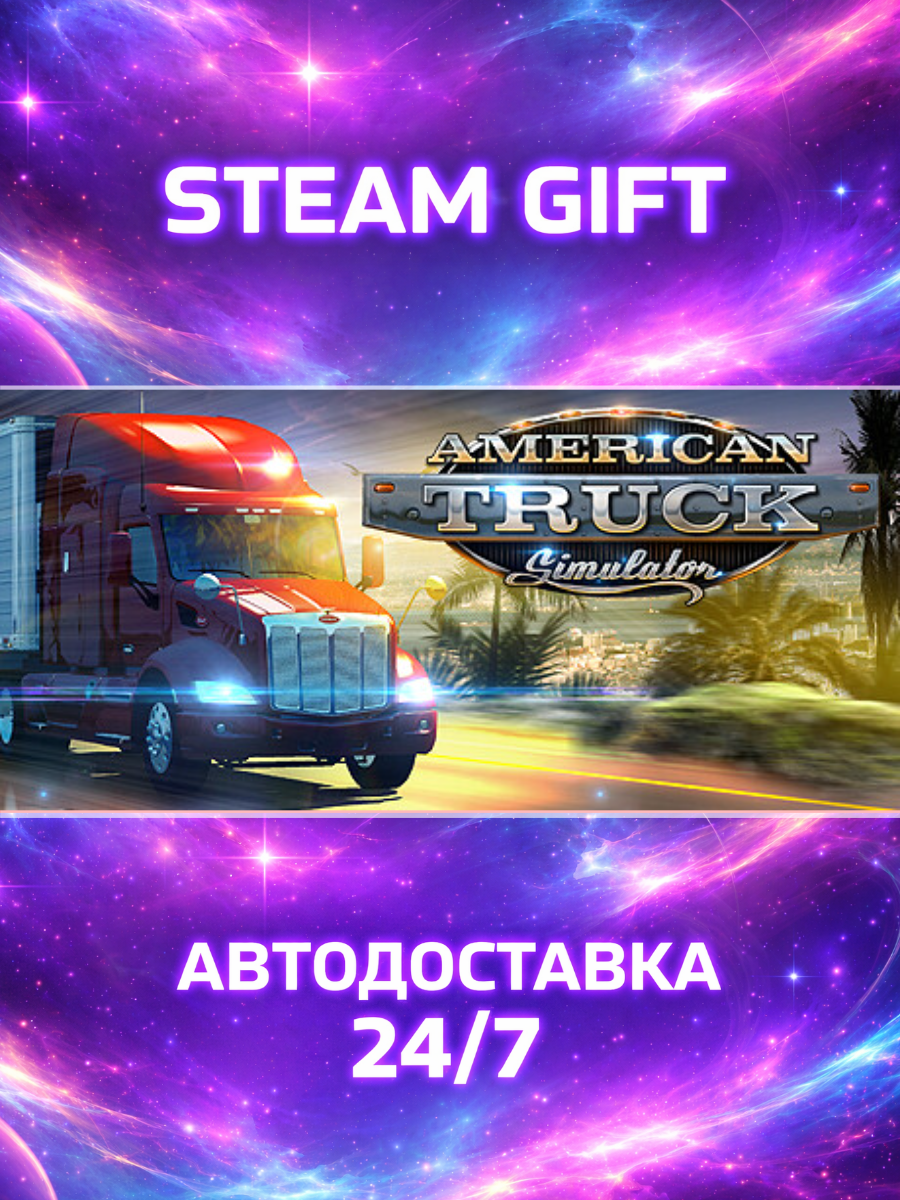 Игра American Truck Simulator STEAM GIFT (Регион активации - США)