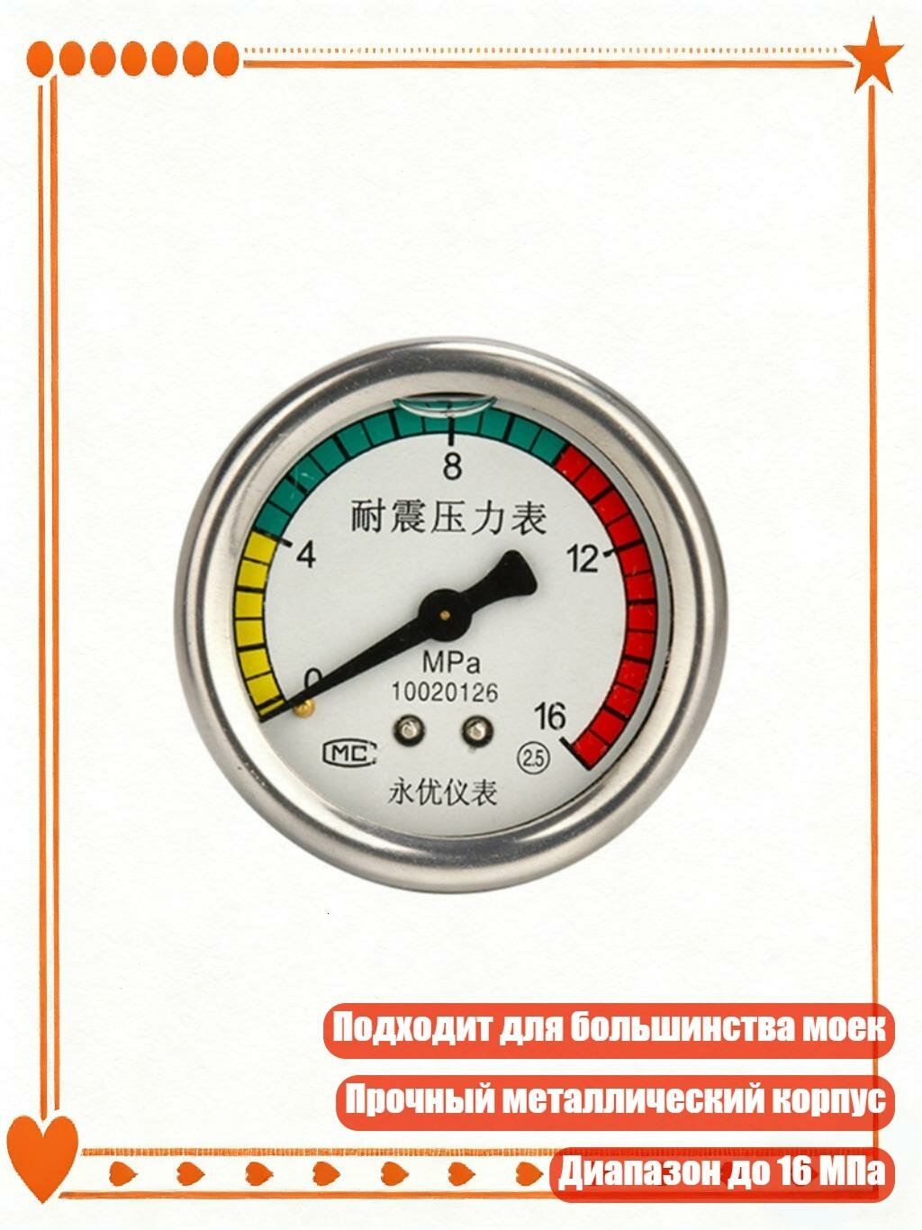 Манометр для мойки высокого давления с резьбой М14, от 0 до 16 МПА