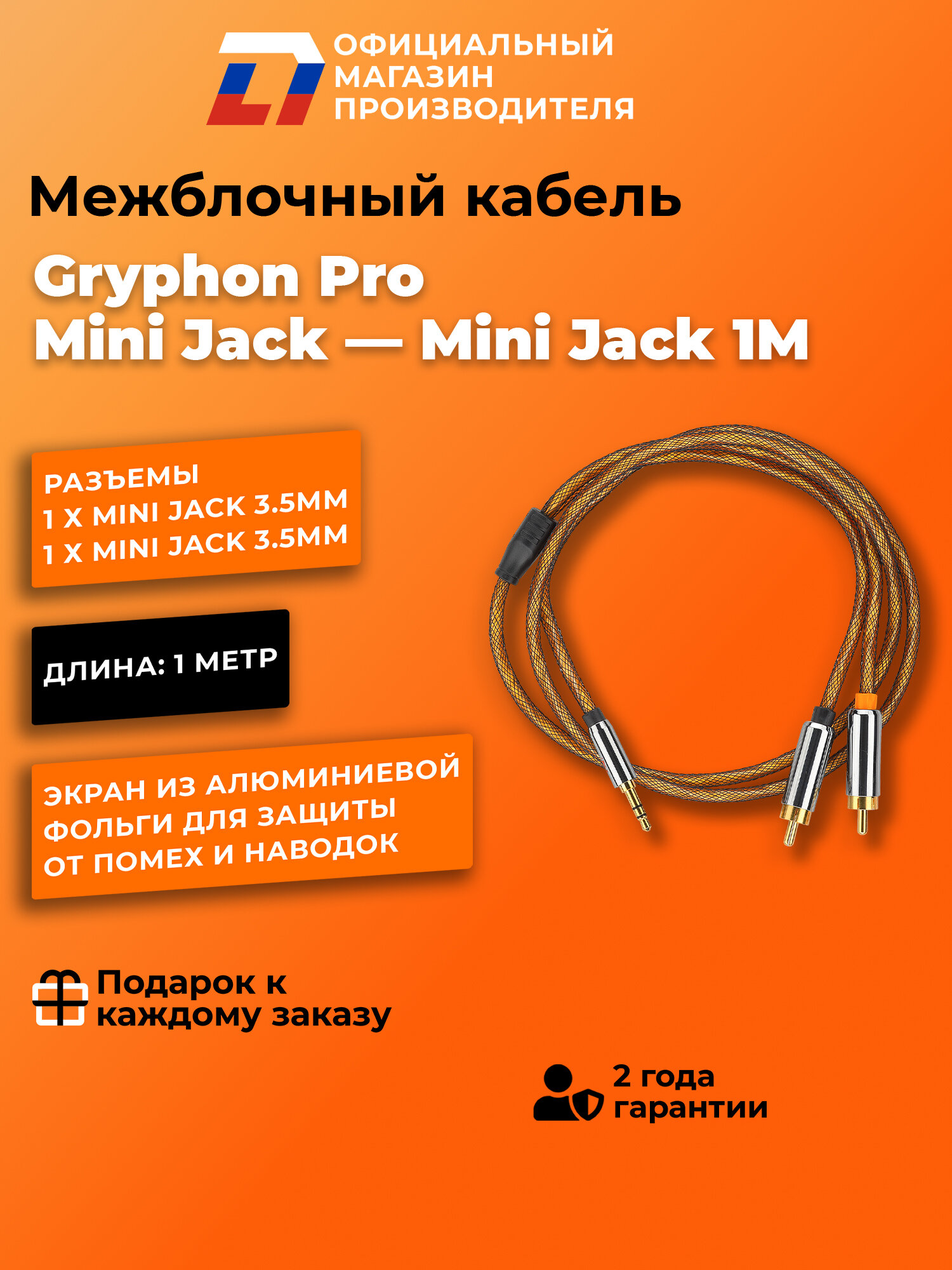 Aux кабель DL Audio Gryphon Pro Mini Jack Mini Jack 1M 3.5мм