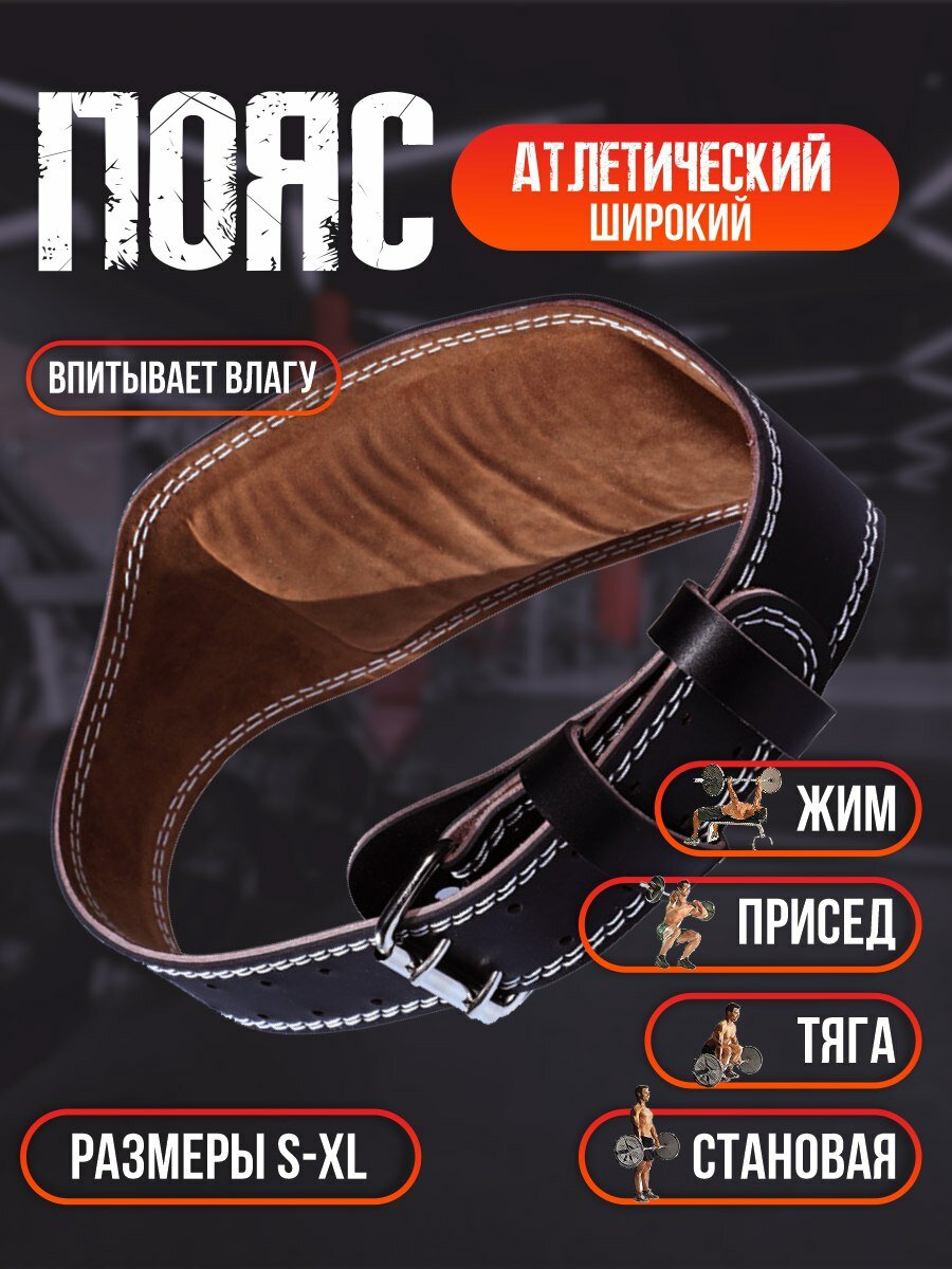 Пояс атлетический спортивный для поясницы M, тяжелой атлетики, кроссфита и фитнеса, мужской, женский ремень, черный