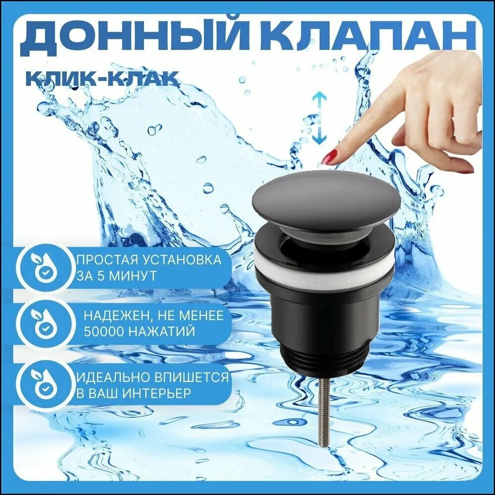Донный клапан