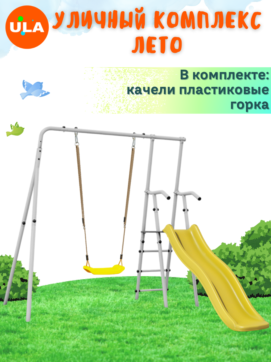 Детская площадка для улицы Лето, качели пластиковые