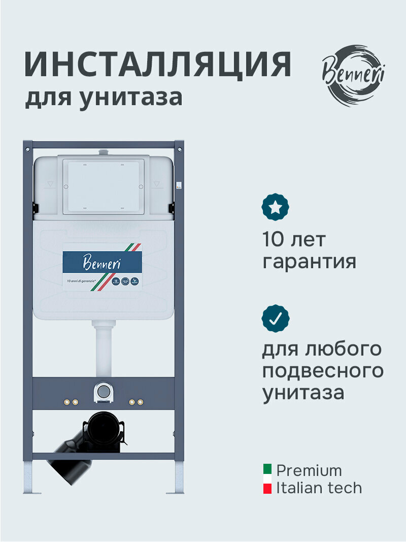 Инсталляция для подвесного унитаза Benneri 530, хромированная